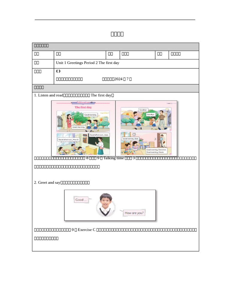 Unit 1 Greetings Period 2 the First Day 课后练习 | PDF