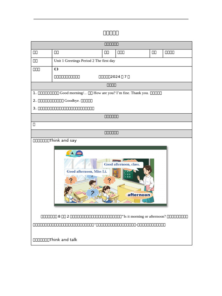 Unit 1 Greetings Period 2 the First Day 学习任务单 | PDF