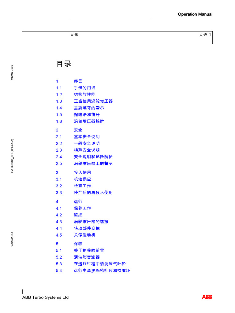 ABB增压器TPL65 A10 | PDF