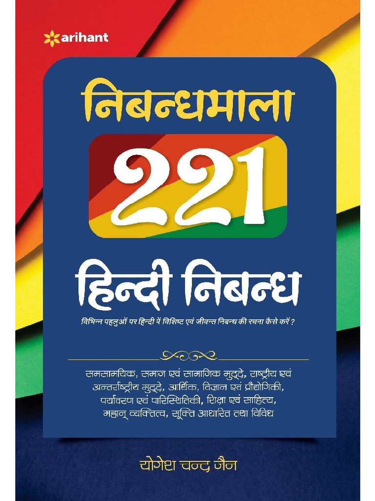 Hindi Nibandh - Nibandh Maala | PDF