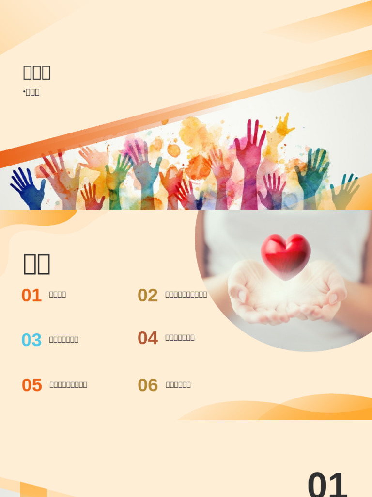 AIPPTMaker 提案書 | PDF