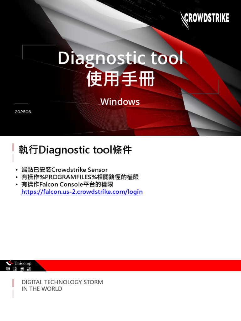 CS Diagnostic Tool使用手冊 Windows | PDF