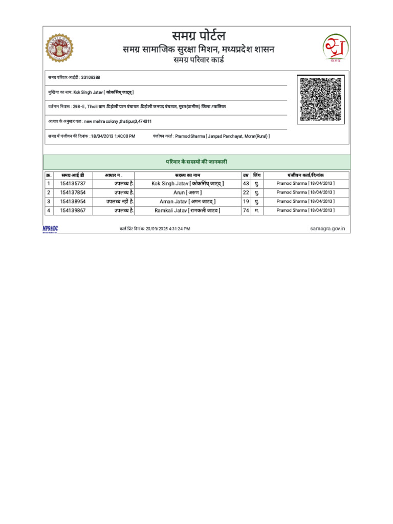 Samagra - Gov.in FamilyCard | PDF