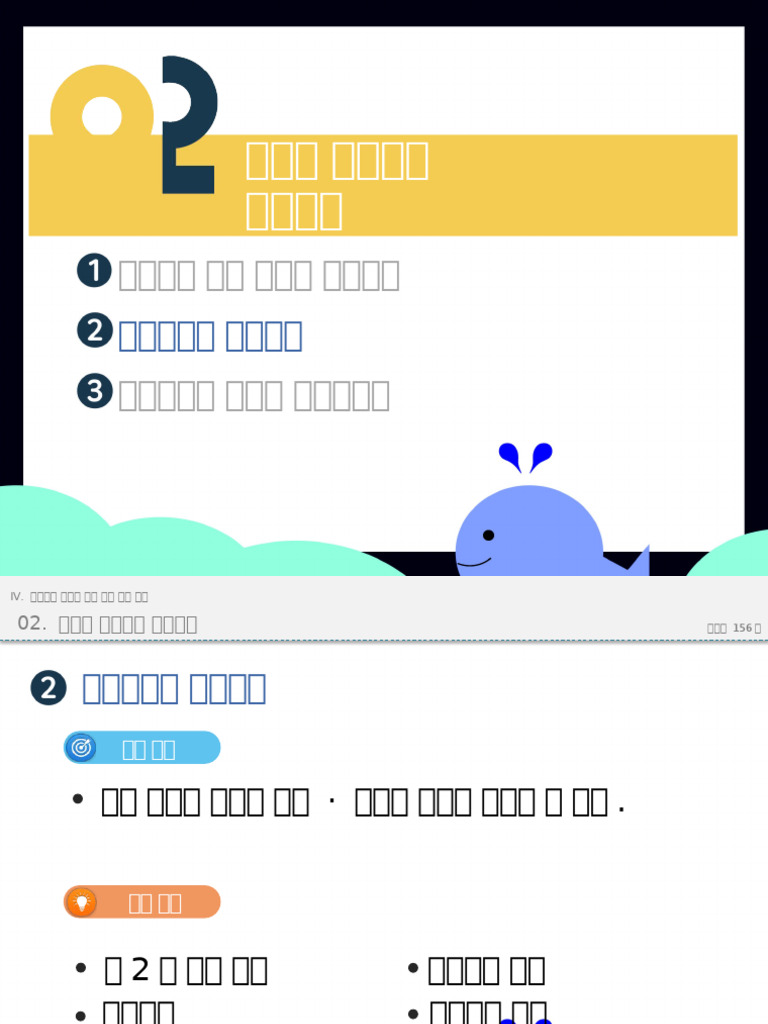 역사1 수업PPT 4 2 2 자본주의가 발전하다 미래엔 | PDF