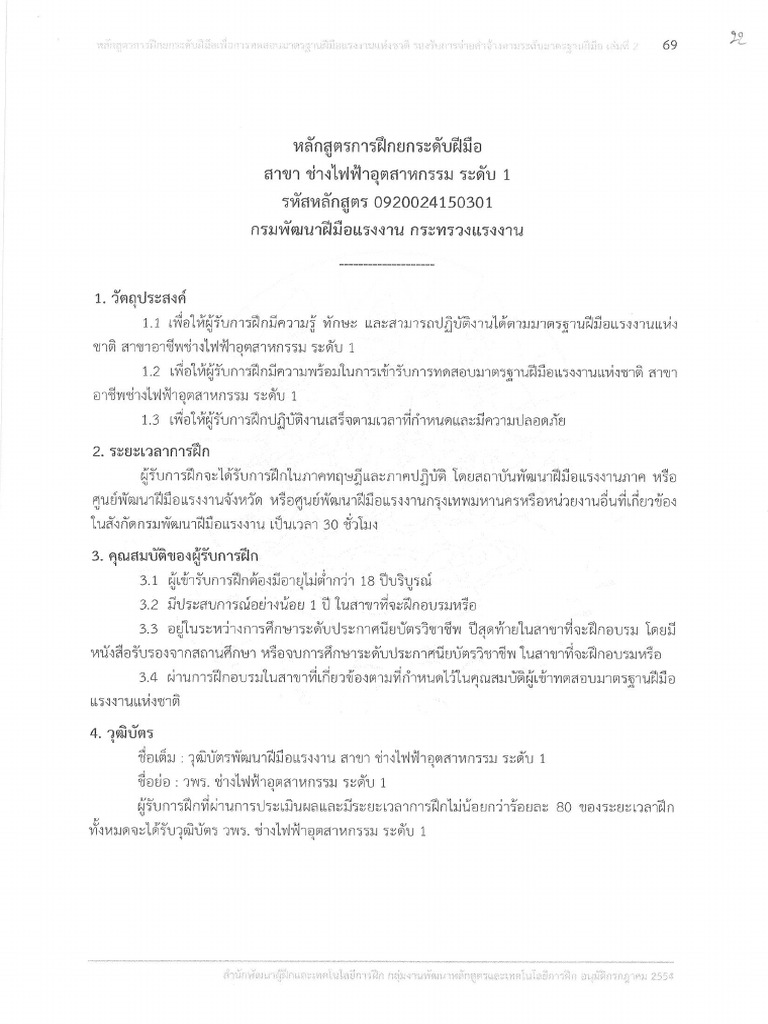 507 - File - ยกระดับ ช่างไฟฟ้าอุตสาหกรรม ระดับ 1 30 ชม.0920024150301 ...