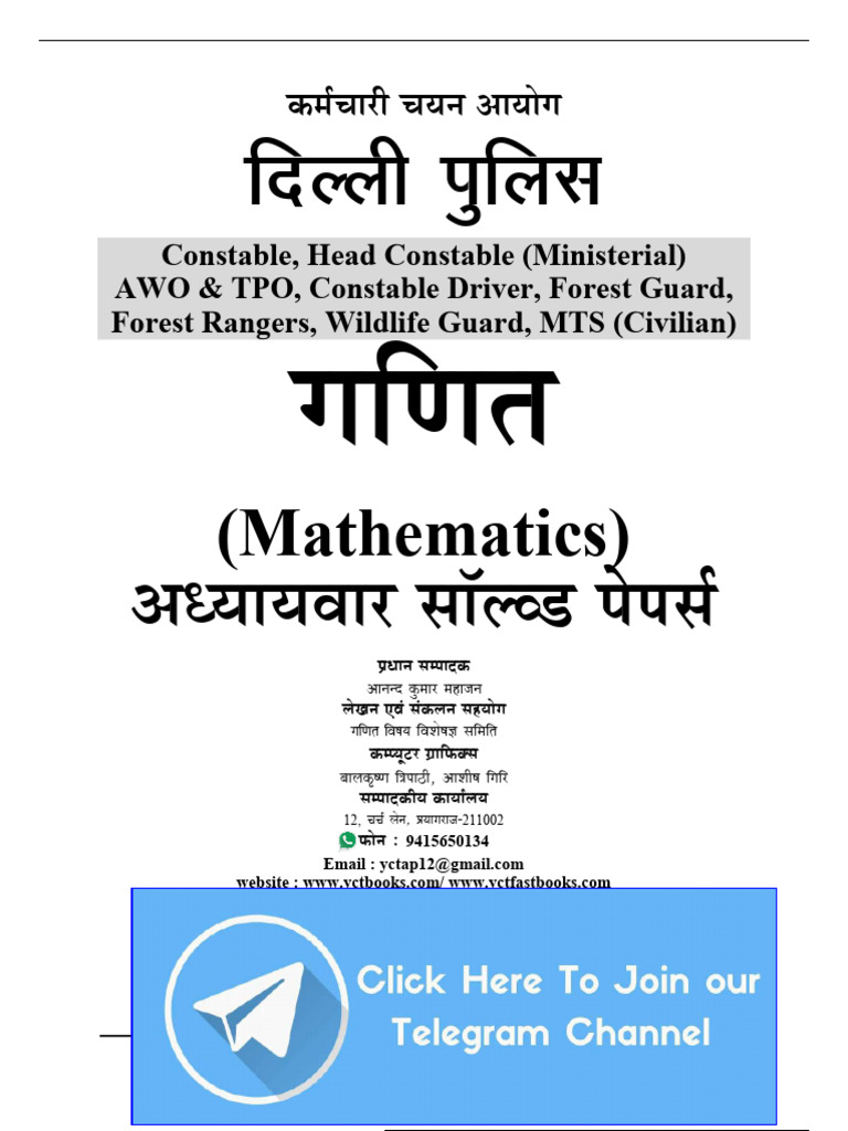 SSC Delhi Police Constable Mathematics 163 Chapter Wise Solved Papers | PDF