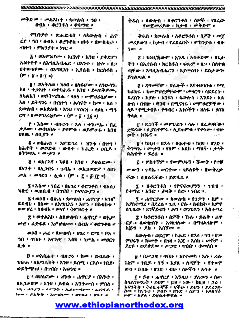 Korontos in Ethiopian Orthodox Faith | PDF