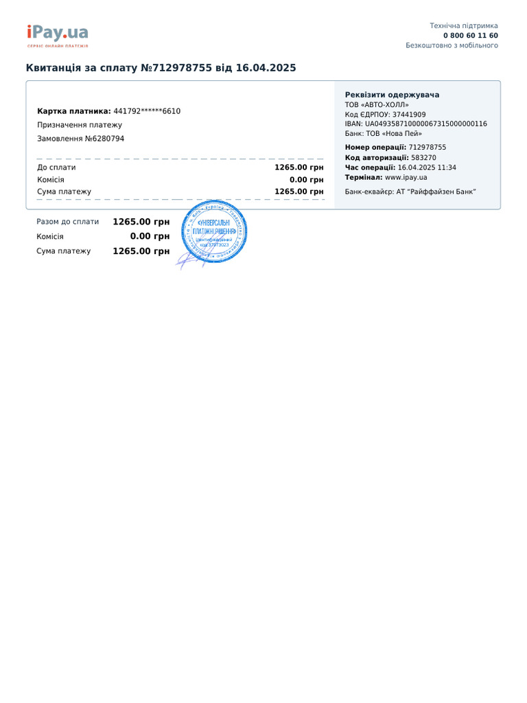 16 04 2025 Receipt 712978755 Ipay Ua | PDF