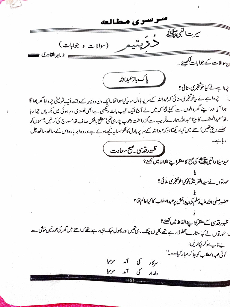 Durre e Yateem | PDF