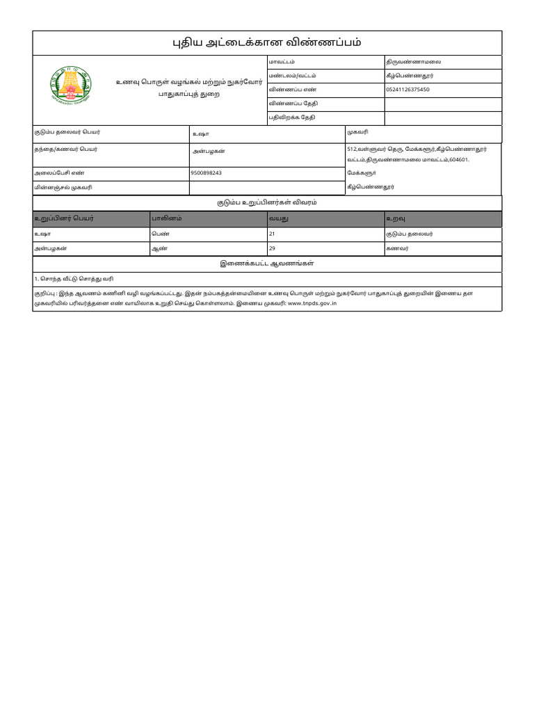 New Card Application | PDF