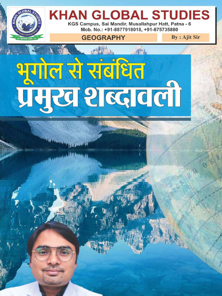 भूगोल से संबंधित प्रमुख शब्दावली (Important terminology of geography ...