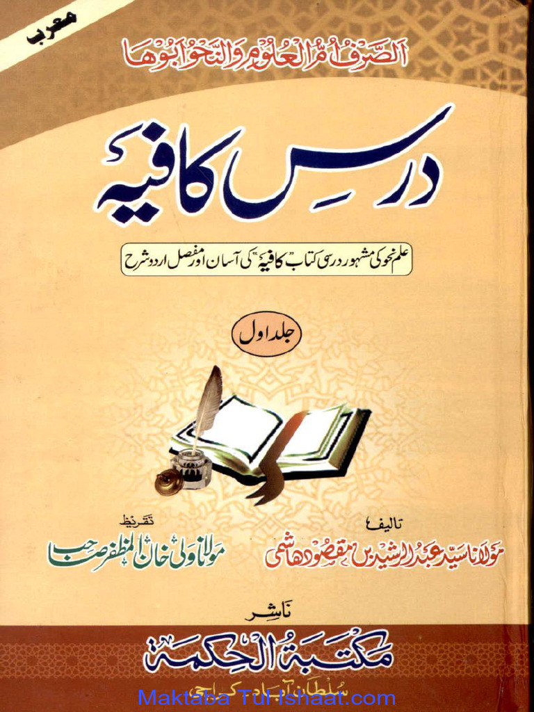 Dars E Kafia Urdu Sharh Kafia Vol 1 | PDF