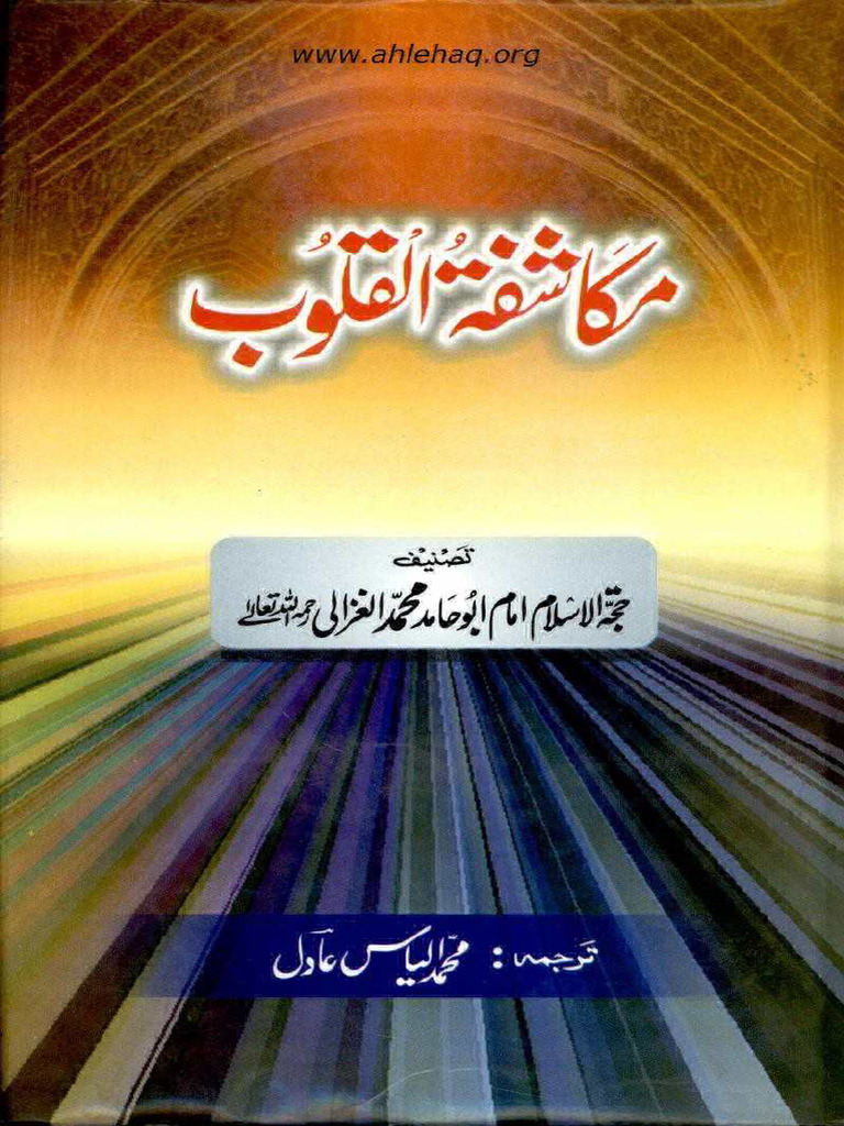 Mukashifat-Ul Quloob by Imam Ghazali R.A | PDF