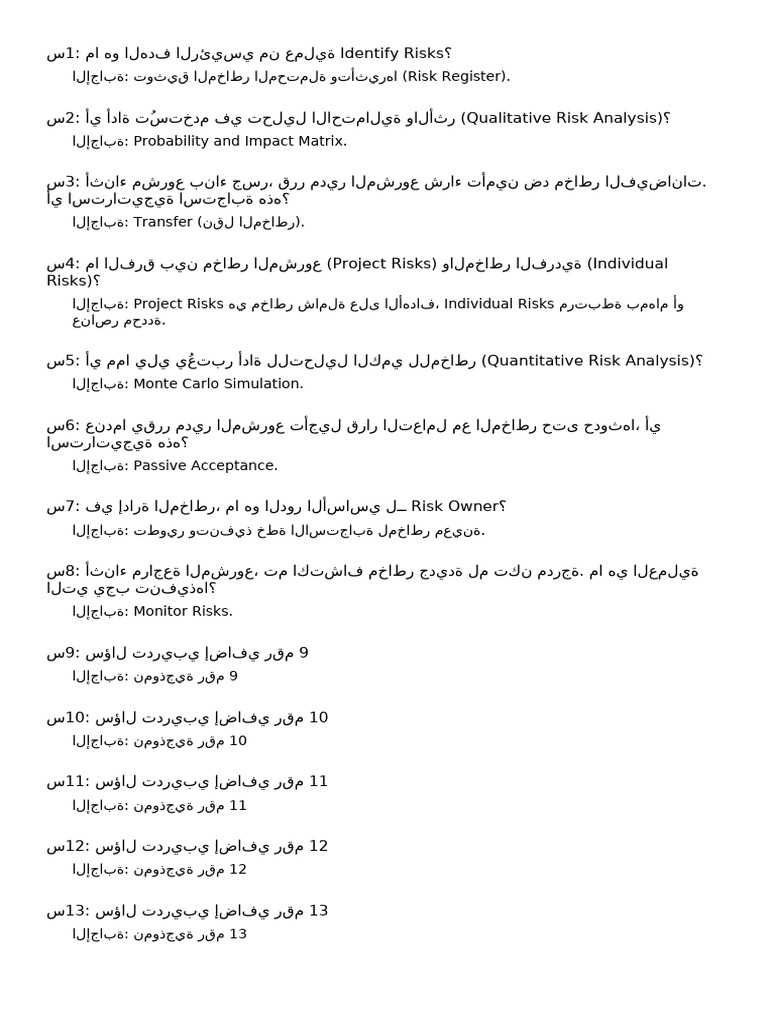 RMP Practice Questions Arabic | PDF