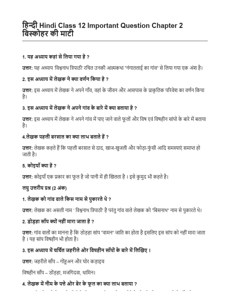 Important Question Class 12 Hindi Antral Chapter 2 | PDF