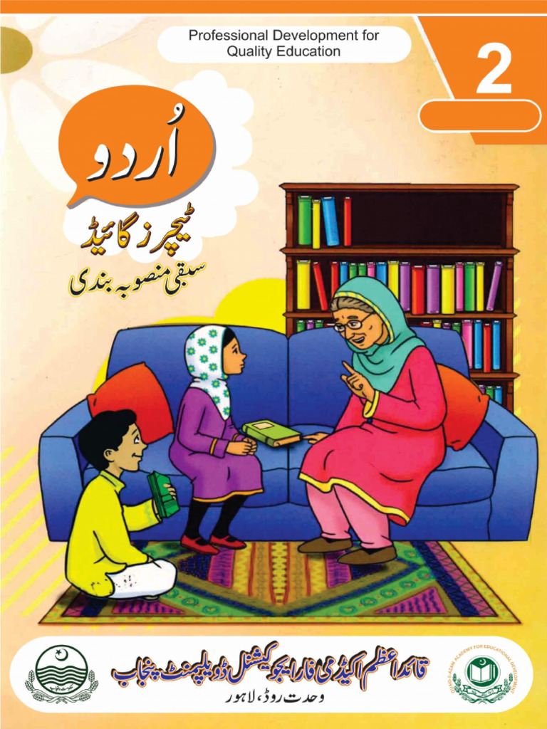 Urdu Grade 2 | PDF
