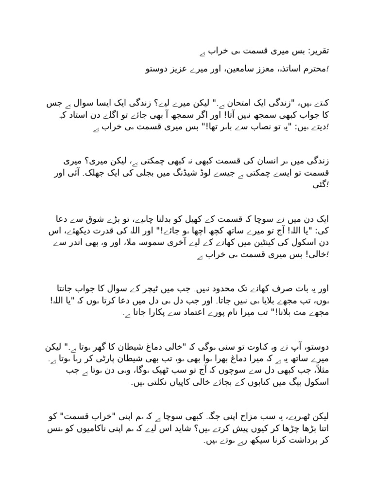 Urdu Debate Grade 8 Imp | PDF