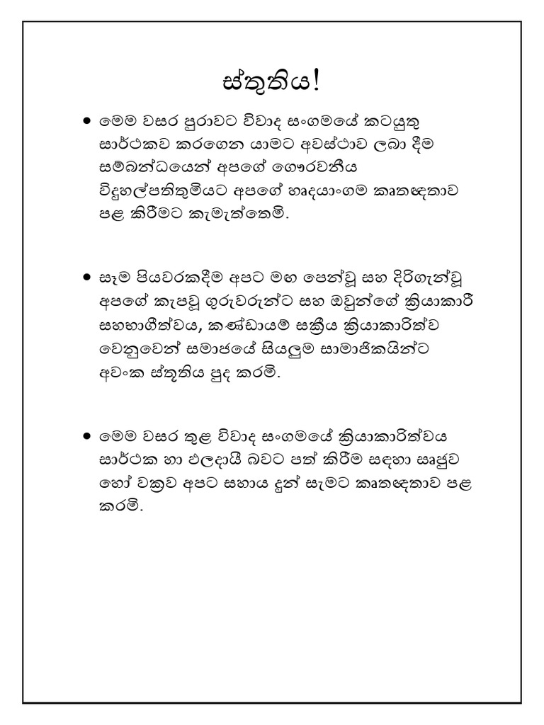 Debate Project | PDF