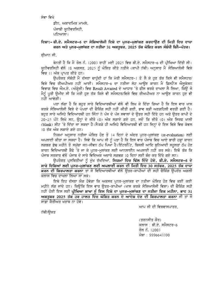 Document on Evaluation Deadline 2025 | PDF