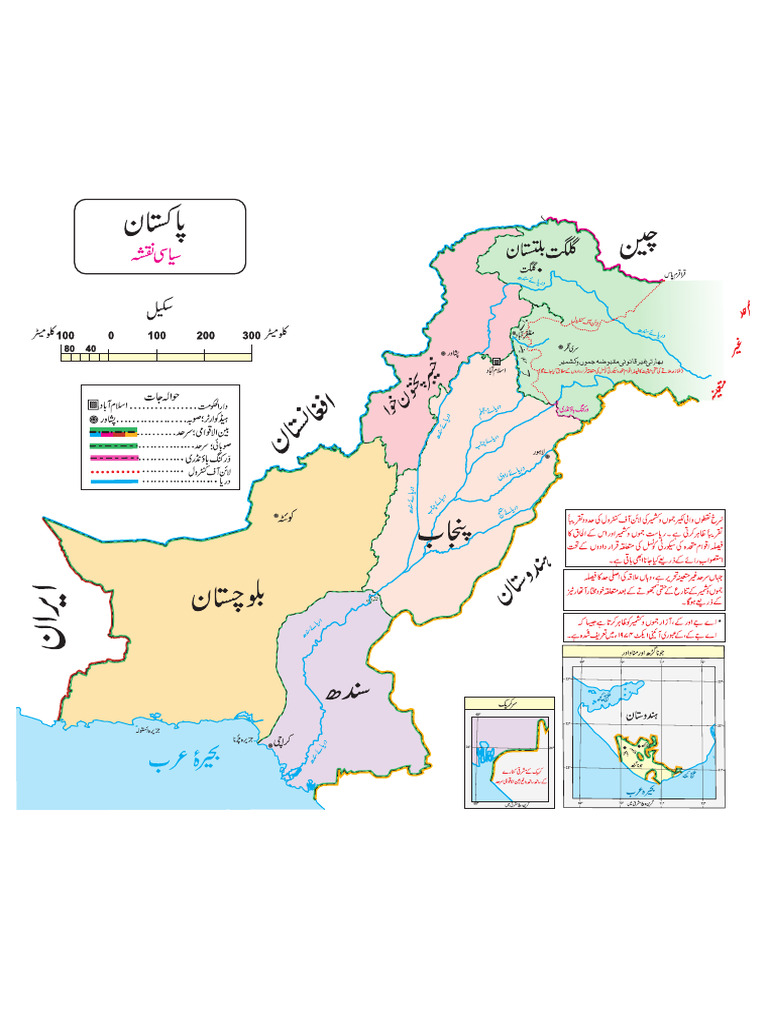Political Map Pakistan Detailed Urdu | PDF
