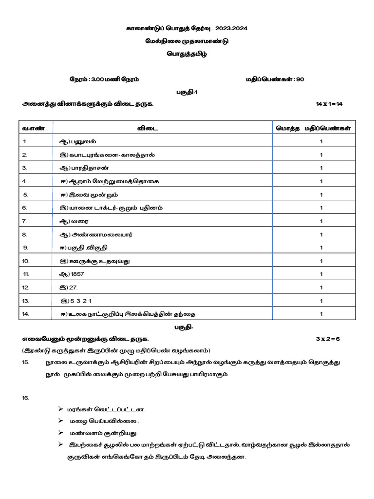 11th Tamil Answer Keys To Quarterly Exam 2023 PDF Download | PDF