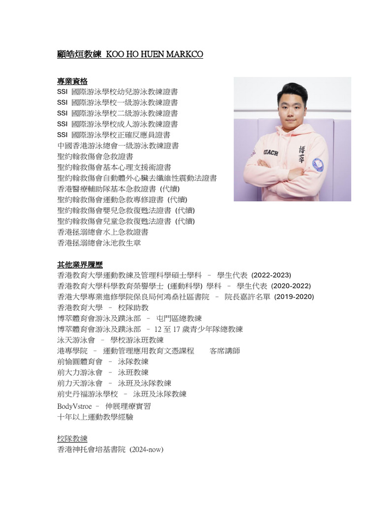 Markco KOO Brief Intro - Chinese - 20250829 | PDF