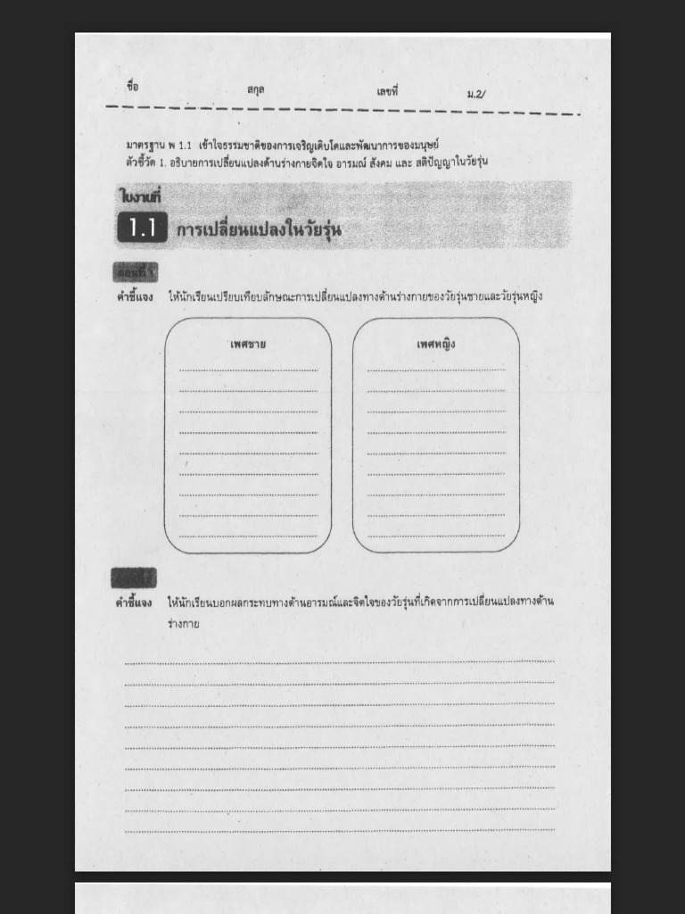ใบงานหน่วยที่ 1.pdf - Google Drive | PDF