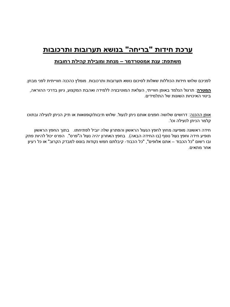 Hidot Bricha | PDF