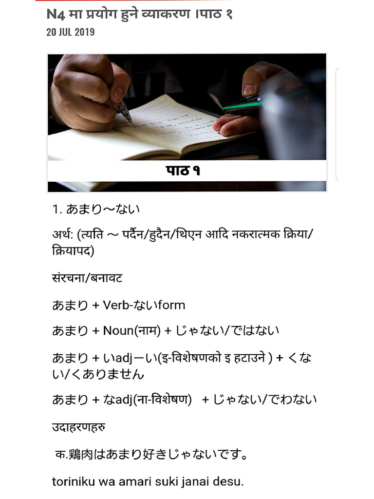 Japanese N4 Grammer in Nepali. | PDF