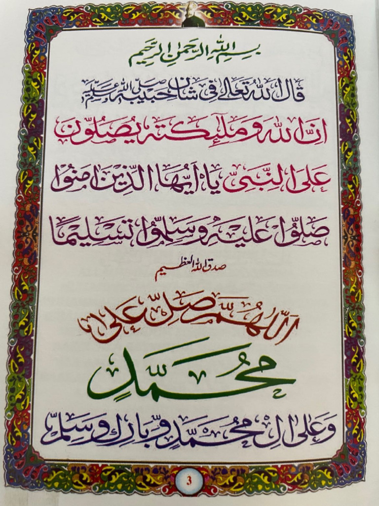 Durood Sharif | PDF