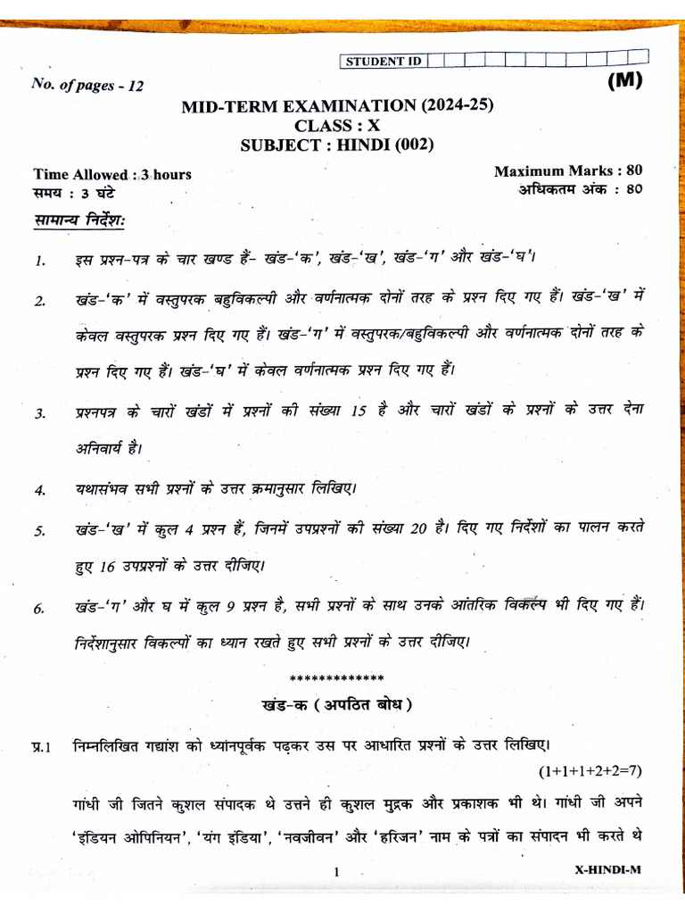 X Hindi Mid Term 24-25 | PDF