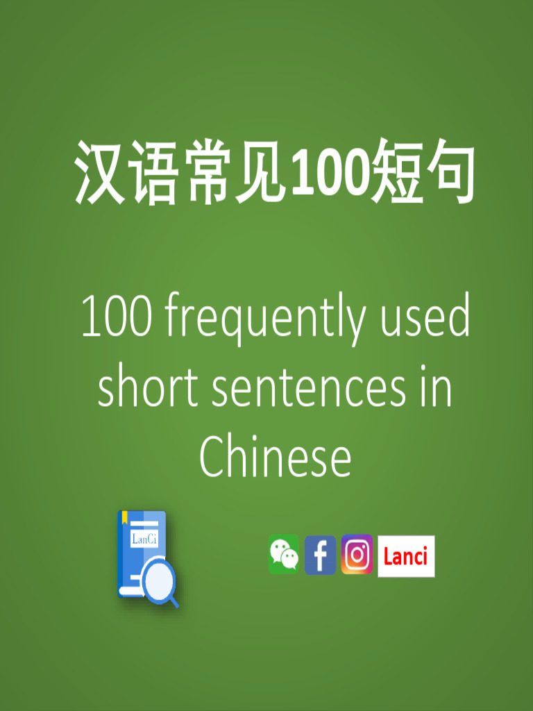 100 短句（100 Commonly Used Short Sentences） | PDF