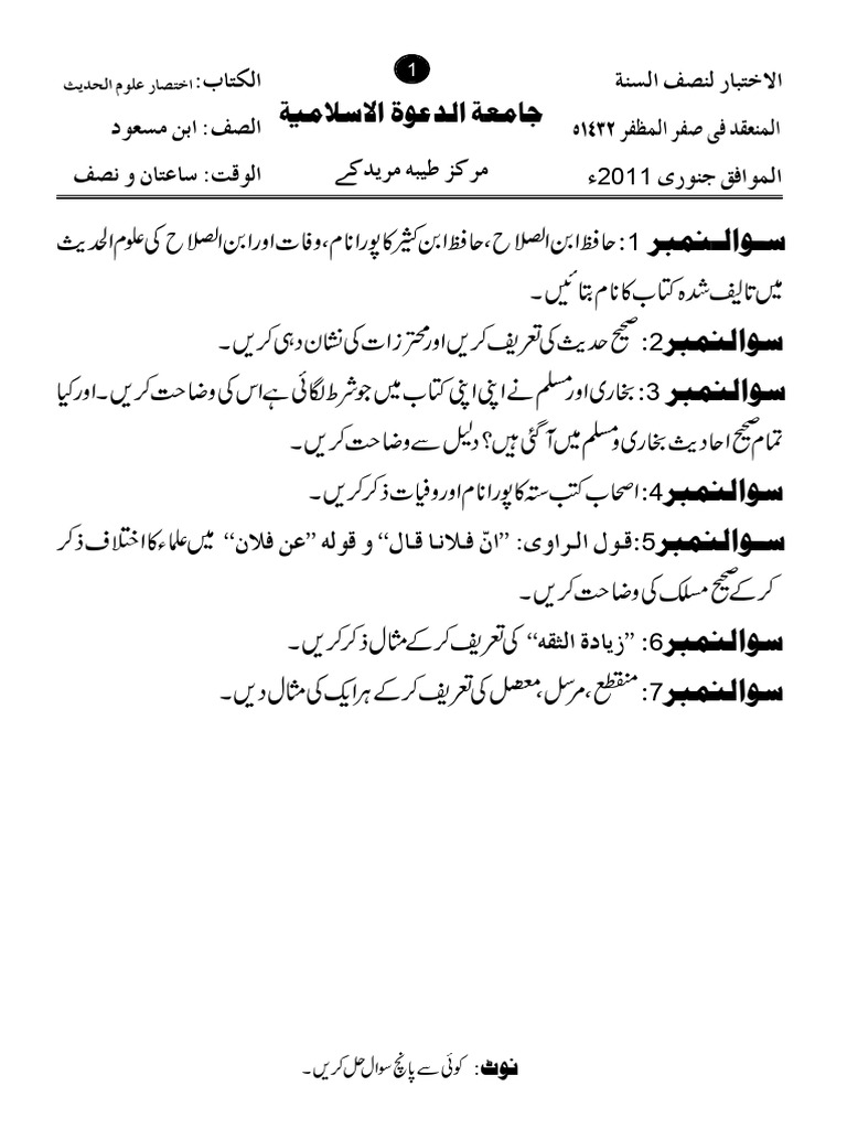 Ibn e Masood (4) 2011-2017final 073204 | PDF