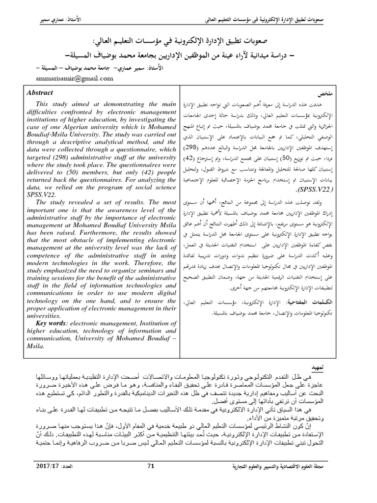 SPSS.V22: Key Words | PDF