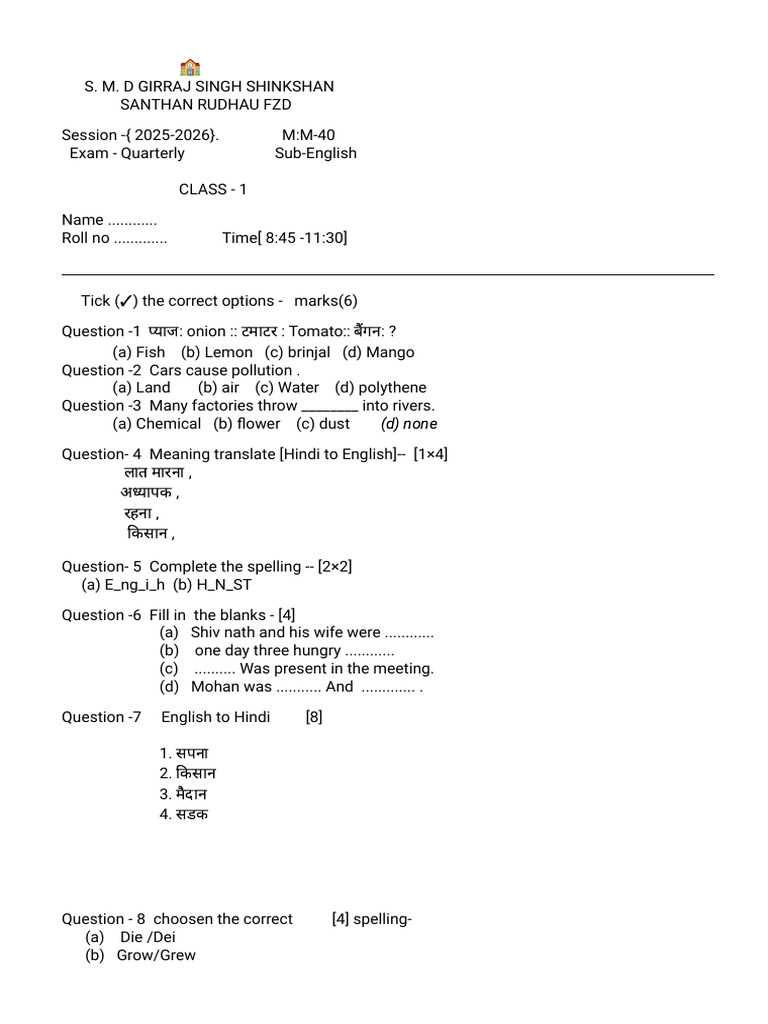 Class 1 English Quarterly Exam Paper | PDF