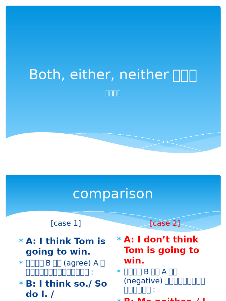 主題文法Both, Either, Neither大不同 | PDF