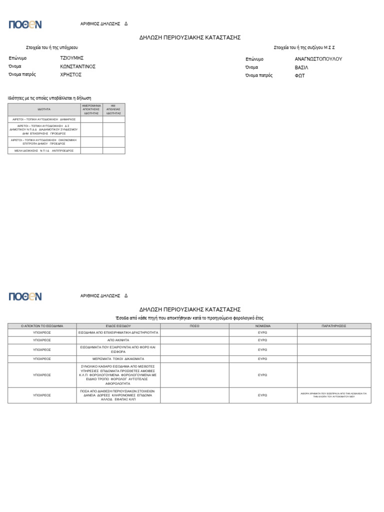 Tzioymis Konstantinos 3752293 2024e | PDF