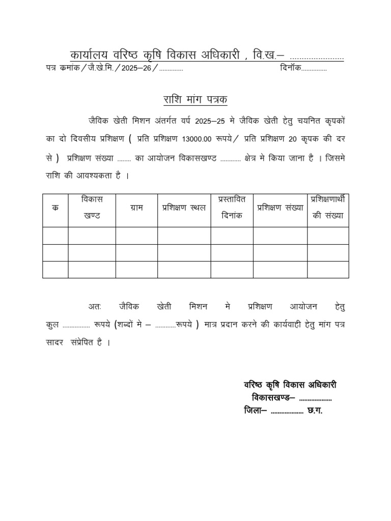 JKM Mang Patra 2025-26 | PDF