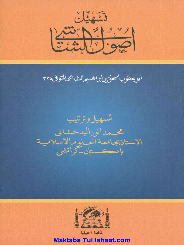 Tasheel Usool Al Shashi | PDF