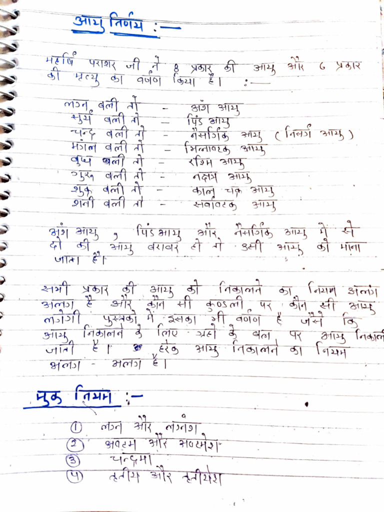 Aayu Note 1 | PDF