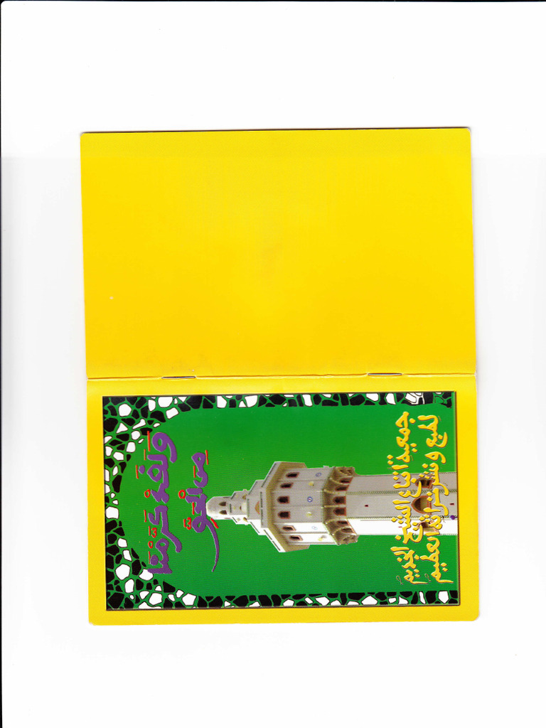 Walaqad Karamna 1 | PDF