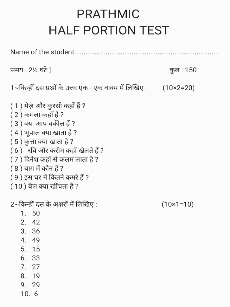 Prathmic Half Portion Test | PDF