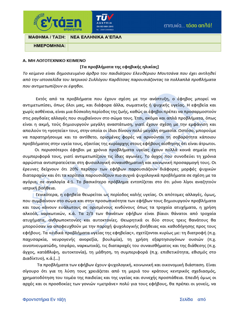 05.10.2024 ΔΙΑΓΩΝΙΣΜΑ-Α ΕΠΑΛ | PDF