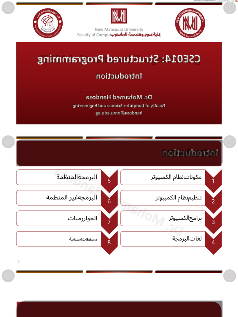 Nmu Cse014 Fall 2025 Ch01 Introduction - En.ar | PDF