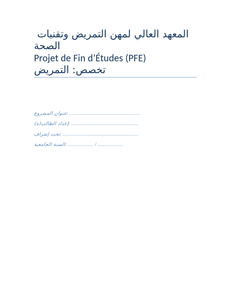 نموذج PFE تمريض | PDF