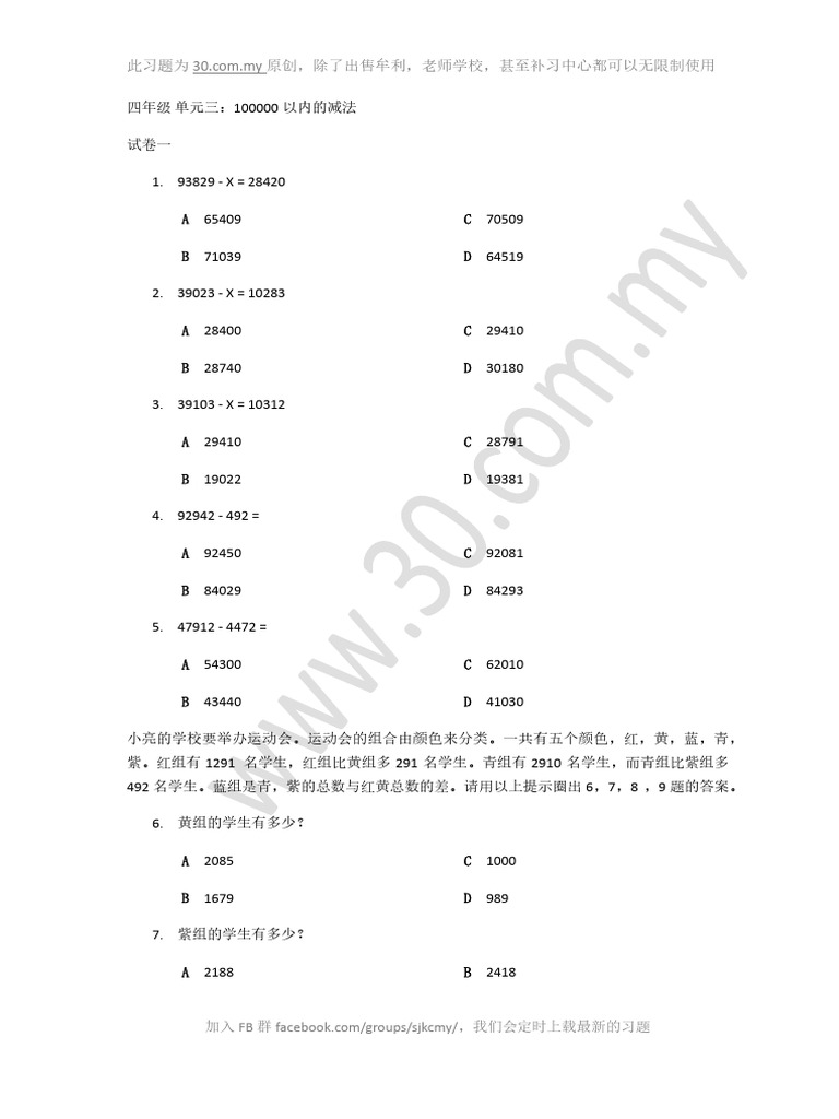 SJKC Math Standard 4 Chapter 3 Exercise 1 1 | PDF