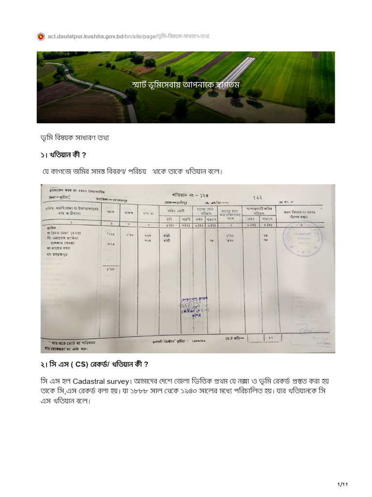 Acl Daulatpur Kushtia Gov BD | PDF