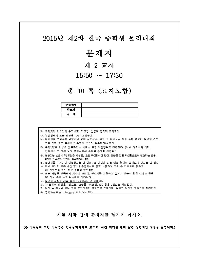 2015P 2 | PDF