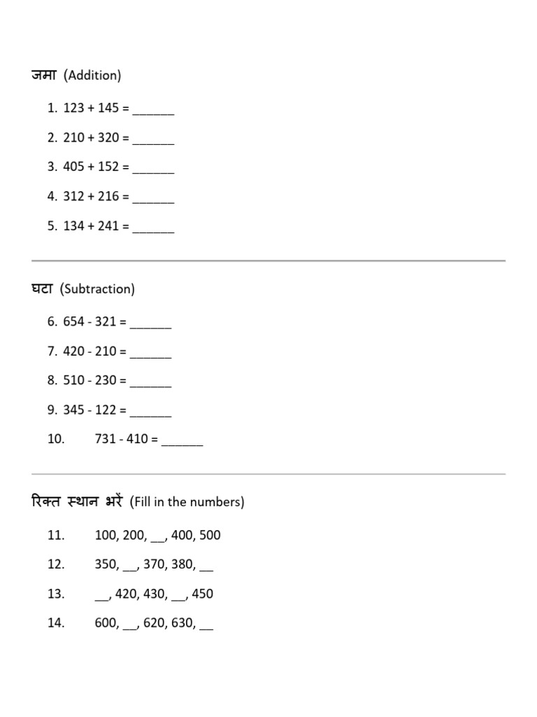 Class 2 MATHS Practice Work | PDF
