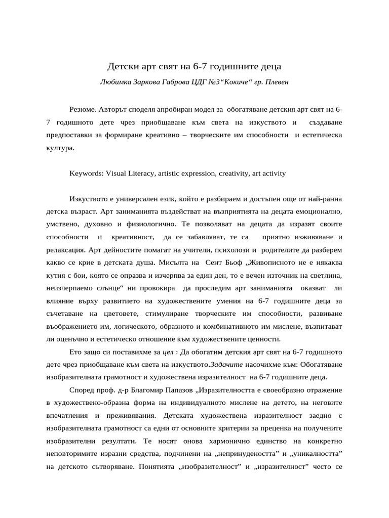 Detski Art Svyat Na 6 7 Godishnite Deca | PDF